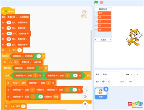 Scratch冒泡排序从大到小,用scratch实现冒泡排序算法 Scratch编程 Scratch冒泡排序从大到小,用scratch实现冒泡排序算法 Scratch编程