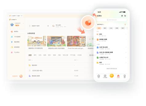 Ppt课件制作软件下载 101教育ppt