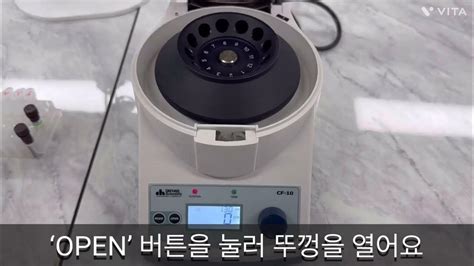 원심분리기 사용법 Youtube