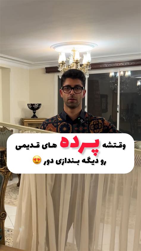 ‎پرده پانچیپرده اتاق خواب پرده پذیرایی پرده آشپز خونه‎ ‎ دیدی