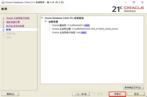 Oracle客户端安装 Csdn博客
