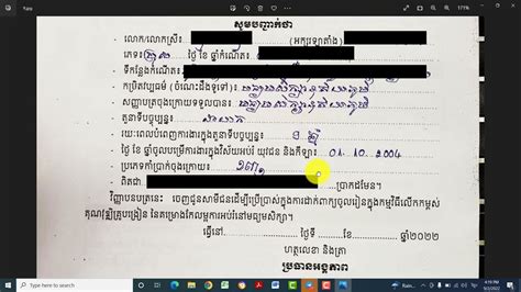 ការបំពេញពាក្យស្នើសុំបន្តរការសិក្សា របស់គម្រោង Geip Youtube