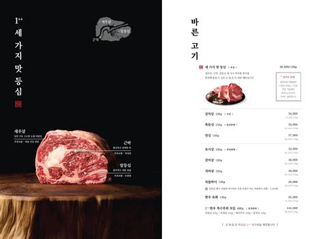 메뉴ㅣ바른고기 정육점