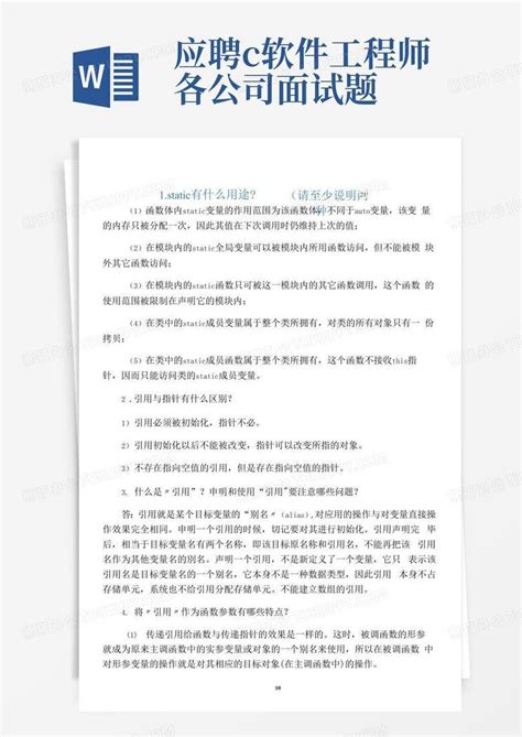 应聘c软件工程师各公司面试题word模板下载 编号lxzwxyvm 熊猫办公