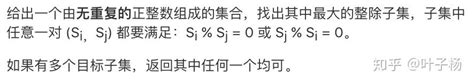 Leetcode刷题笔记——368 知乎 Leetcode刷题笔记——368 知乎