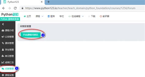 Python123 使用说明文档