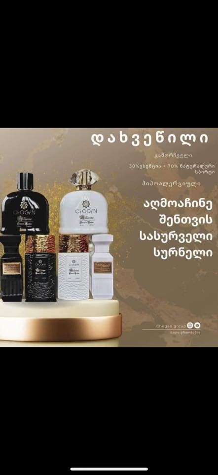 ორიგინალი სუნამოები