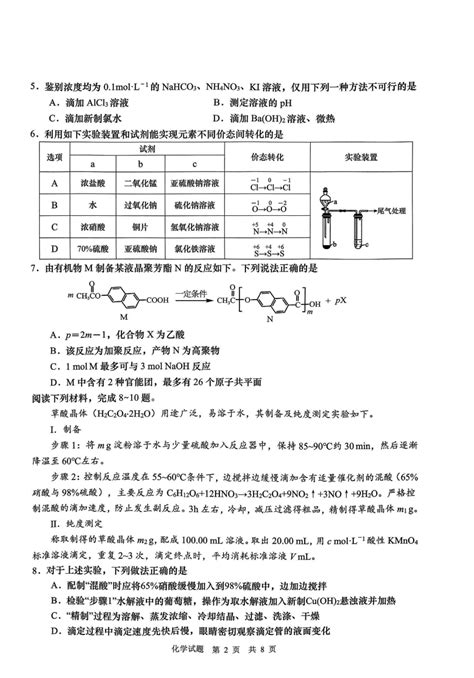 2024届山东青岛高三一模化学试题（图片版）2高考网