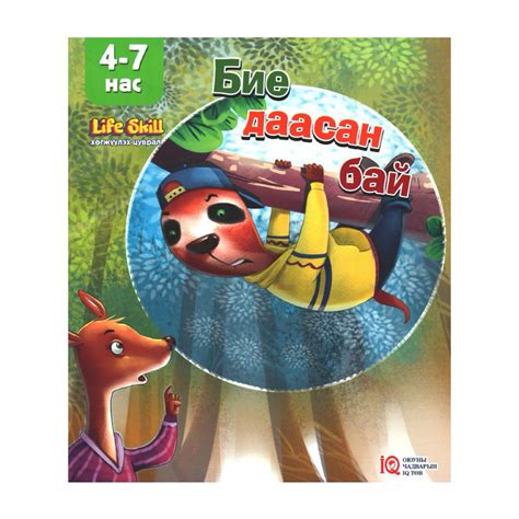 ОЮУНЫ ХӨГЖИЛ Бие даасан бай 113