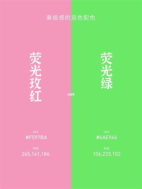 高级的荧光撞色 审美提升 高级的荧光撞色 审美提升