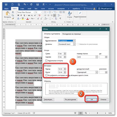 Как сместить вверх или вниз в Ворде
