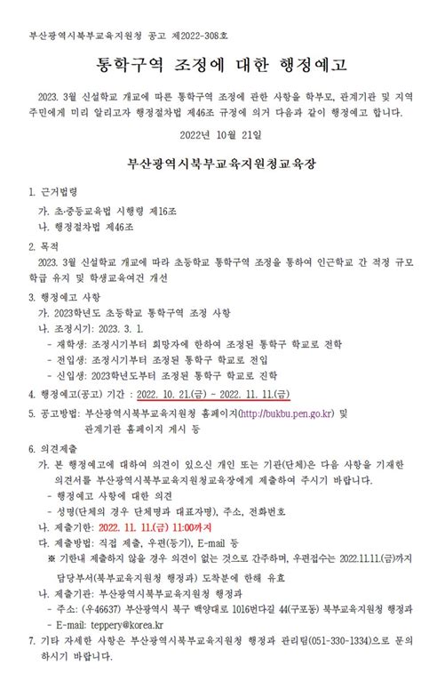 명지국제신도시 23학년도 초등학교 통학구역 조정 네이버 블로그