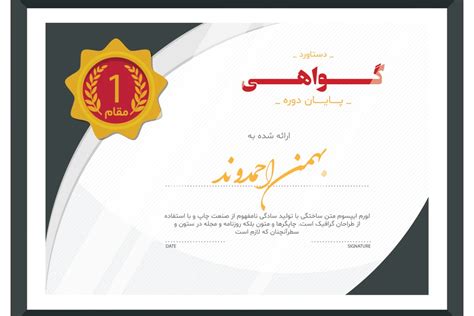 فایل لایه باز قالب گواهینامه، تقدیرنامه و مدرک پایان دوره همراه با پوشه فونت ها کد 12126