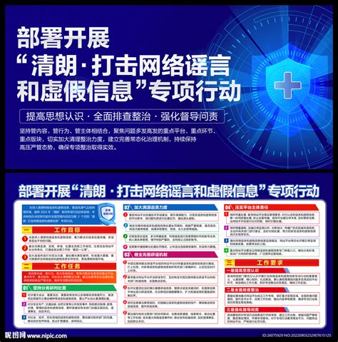 清朗打击网络谣言设计图广告设计广告设计设计图库昵图网