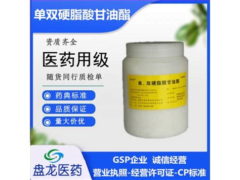 医药级单双硬脂酸甘油酯 药用辅料级别500g东方医药网