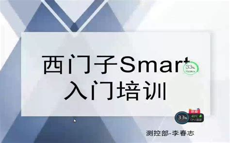西门子plc Step 7 Microwin Smart 入门教学 哔哩哔哩 Bilibili