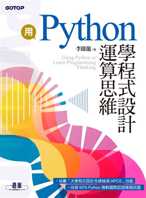 用python學程式設計運算思維 Hiskio 線上學習平台
