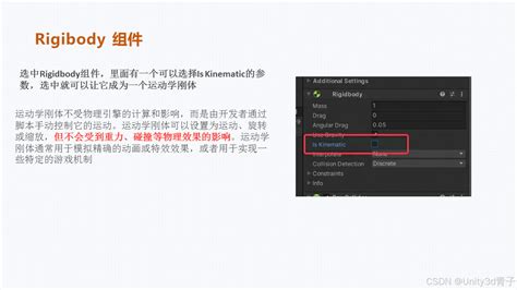 Unity中rigidbody 刚体组件和rigidbody类是什么？rigibody Csdn博客