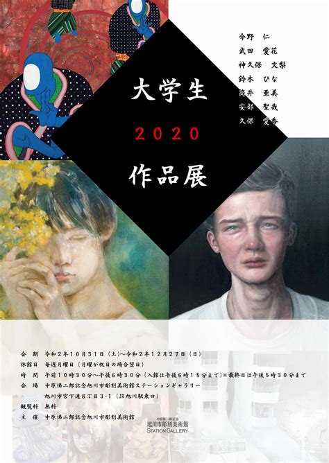 令和2年度ステーションギャラリーの展覧会 旭川市