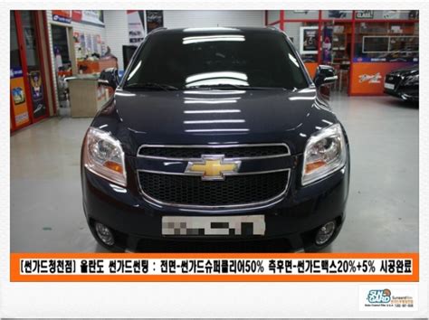 인천썬가드청천점 올란도 썬가드썬팅전면 썬가드슈퍼클리어50 측후면 썬가드맥스205 And네비매립 시공완료 쉐보레쿠폰썬팅 브이텍썬팅 인천썬팅할인부평썬팅할인부천