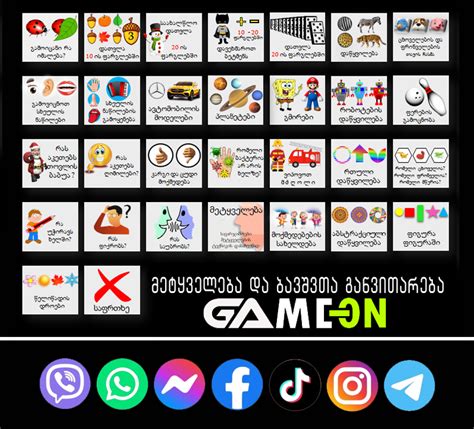ფასიანი თამაშები Gameon Ge ბავშვთა განვითარება
