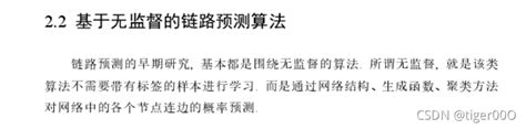 链路预测的定义与方法链路预测算法 Csdn博客