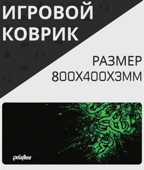 Коврик для мыши и клавиатуры Razer 80x40 рейзер разер купить с доставкой по выгодным ценам в