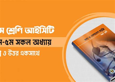Sheet ৭ম শ্রেণির আইসিটি ১ম অধ্যায় প্রশ্ন ও উত্তর Courstika