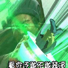 社会诸葛亮gif表情包42张 DIY斗图