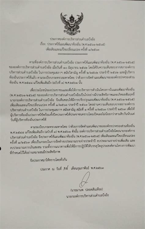 องค์การบริหารส่วนตำบลบึงอ้อ ยื่นแบบแสดงรายการที่ดินเพื่อเสียภาษีบำรุงท้องที่ ประจำปี 2561 2564