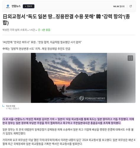Macos 이야기 日외교청서 독도 일본 땅징용판결 수용 못해 韓 강력 항의종합