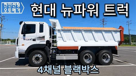 오토메가 천안썬팅 현대뉴파워트럭 덤프트럭 4채널블랙박스 화물차블랙박스 이노픽스ct 1500 화물차썬팅 화물차 전용부스 Youtube