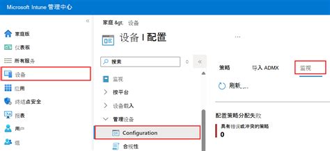 请参阅具有 Microsoft Intune 的设备配置策略 Microsoft Learn