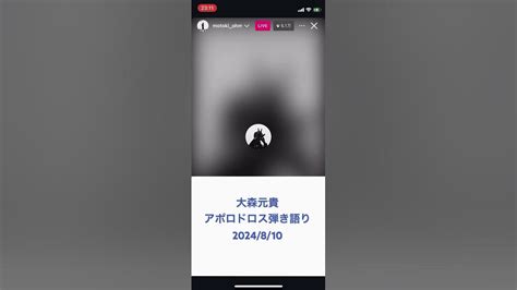 アポロドロス、いい曲ですよね 大森元貴弾き語りmrs Green Appleインスタライブ Youtube