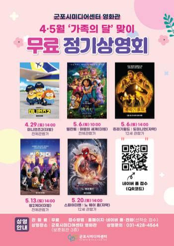군포미디어센터 영화관서 무료 영화 상영회 NSP통신