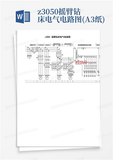 z3050摇臂钻床电气电路图 a3纸 Word模板下载 编号qmzmoyxp 熊猫办公