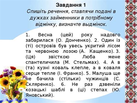 Презентація Вказівні й означальні займенники їх відмінювання Презентація Українська мова