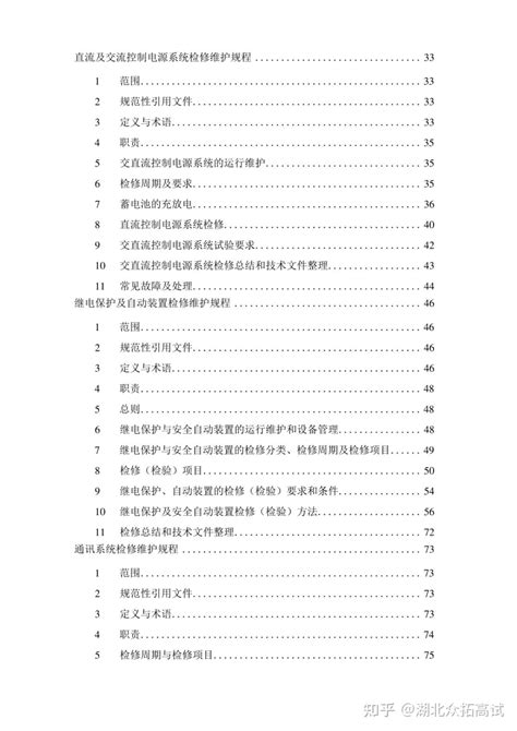 光伏电站检修规程 知乎