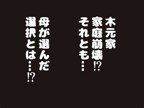コミック 俺の母さんは押しに弱い！4 最終話 眠りのあひーん
