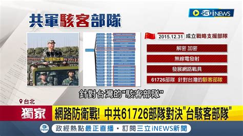 不知攻焉知防 資安實兵紅藍隊演練攻守交戰 防大規模癱瘓攻擊 專家癱瘓台灣水電恐釀恐慌 台學生模擬測試攻擊工廠作業｜記者 李汶諭 柯佩瑄｜【台灣要聞】20240119｜三立inews