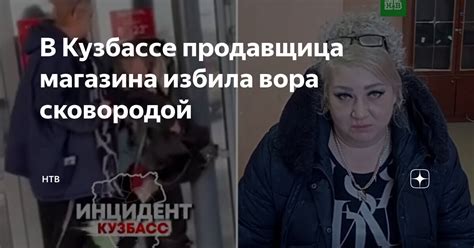 В Кузбассе продавщица магазина избила вора сковородой НТВ Дзен