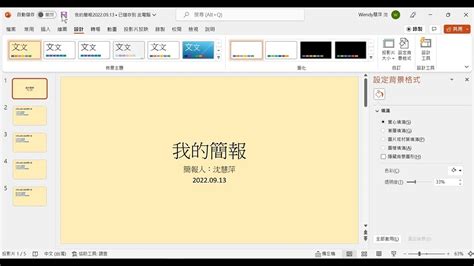 06 Powerpoint基本操作1：存檔and背景格式設定 Youtube