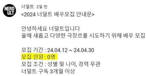 모집인원 0명 장난해…유튜버 안내문에 댓글창 불탔다