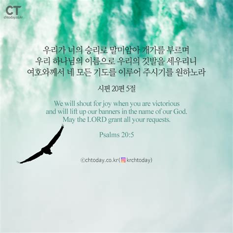 크리스천투데이 오늘의묵상 깃발 승리 개가 하나님 이름 깃발 기도 응답 시편 Facebook