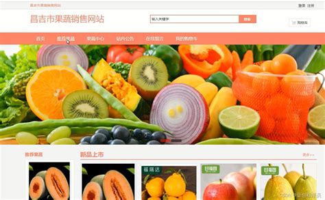 基于php的果蔬销售商城网站的设计与实现 Csdn博客