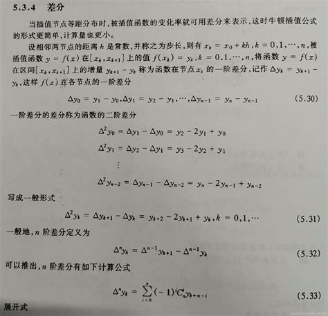 牛顿插值法的python程序 newton差商python代码 csdn博客