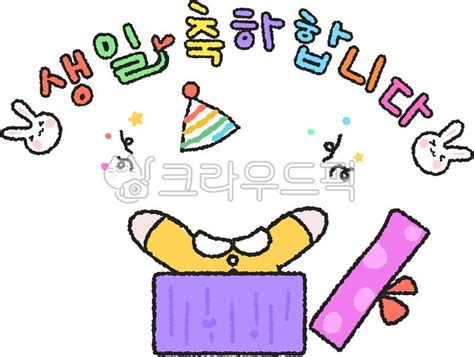 어린이 생일축하카드 생일카드 생일토퍼 생일축하합니다 사진이미지일러스트캘리그라피 Visualpoint작가