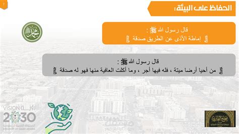 عرض بوربوينت عن البيئة مستقل