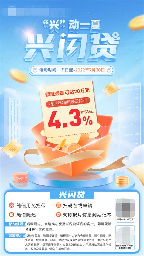 贷款产品海报psd广告设计素材海报模板免费下载 享设计