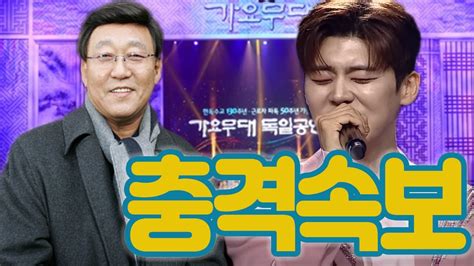 가요무대 Mc김동건이 박지현 목소리를 듣자마자 오 이 멜로디가미쳤어 촬영장 전체를 설레게 하는 박지현 김동건 100년 뒤에도 이 무대를 잊지 못할 것 같다